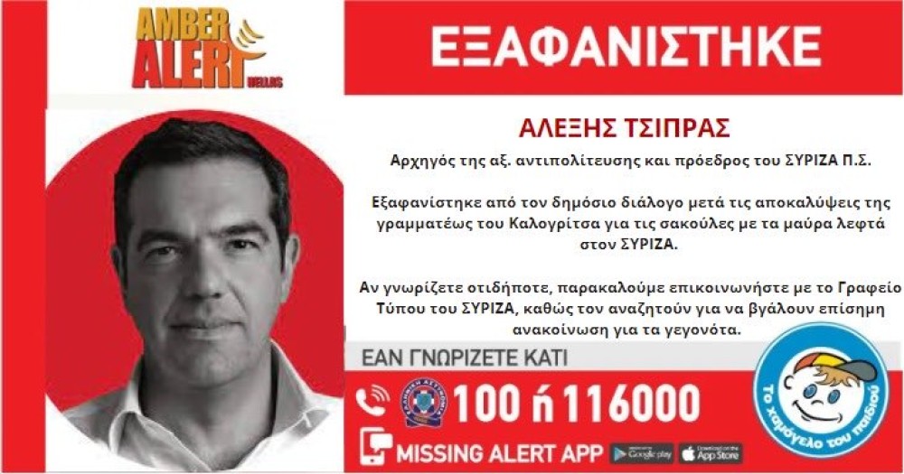 Amber Alert για τον Τσίπρα έβγαλε ο Άδωνις!!!